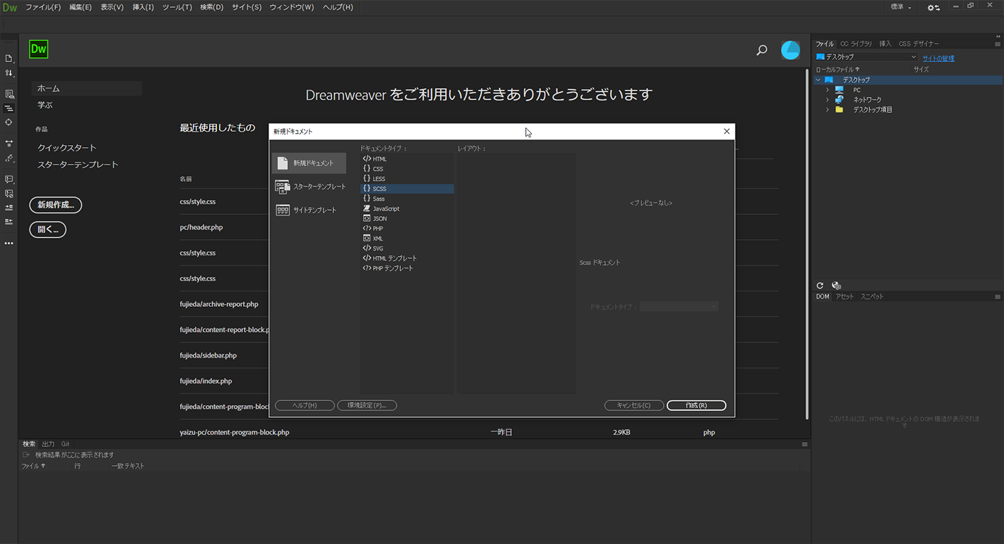 【HTML】Adobe Dreamweaverを使いSass・SCSSをコンパイルする方法 - 静岡県藤枝市のデザインスタジオ・エフ 【HTML】Adobe Dreamweaverを使いSass・SCSSをコンパイルする方法 - 静岡県藤枝市のデザインスタジオ・エフ